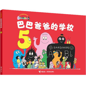 巴巴爸爸经典系列:巴巴爸爸的学校 缇森, 泰勒, 谢逢蓓