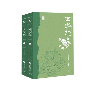 西游记（套装共2册）