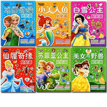 汪汪队贴贴画儿童贴纸书 熊出没奥特曼恐龙宝宝趣味益智贴画书 苏菲亚全套6本