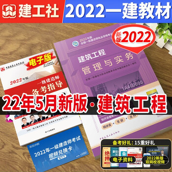 官方新版2022年一级建造师2022教材建筑全套4本一建教材2022历年真题模拟试卷习题集项目管理法规经济房土建市政实务工程公路机电水利水电矿业港口民航机场铁路通信中国建筑工业出版社 2022】一建（