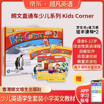 kids corner 1\/2\/3\/4\/5\/6美国朗文培生少儿英语培训教材 2级学生教材