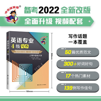 [正版图书]冲击波英语专四专八考试 英语专业4级写作