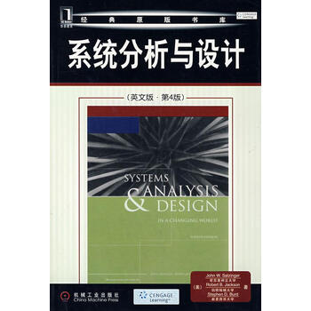 系统分析与设计【正版图书，放心下单】