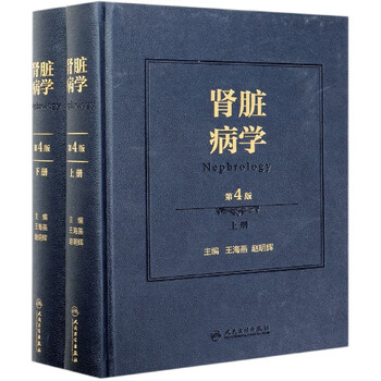 肾脏病学(上下第4版)(精)