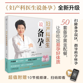 妇产科医生说备孕第二版 备孕书籍孕前准备孕妇百科全书孕妈妈书籍营养配餐孕前饮食书籍孕妇书籍备孕食谱书准妈妈准爸爸怀孕书籍