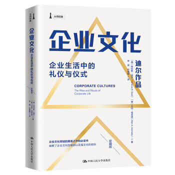 企业文化——企业生活中的礼仪与仪式