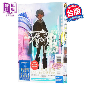 漫画 给不灭的你 13 (特装版) 大今良时 台版漫画 东立