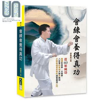 会练会养得真功 港台原版 邵义会 大展出版社