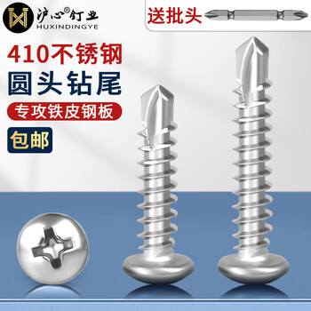 沪心410不锈钢十字圆头钻尾螺丝自攻自钻燕尾螺钉铁皮钢板M4.2M4.8 M4.2*16【100颗】410【图片 价格 品牌 报价】-京东