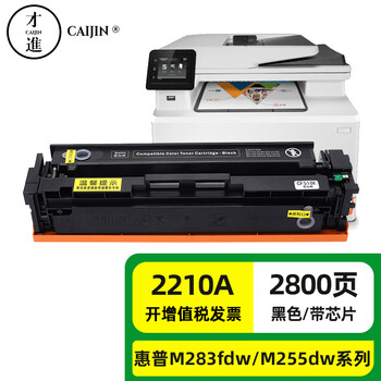 【才进硒鼓 207A/2210A 黑色带芯片/大容量】才进适用惠普hp207A国外版硒鼓M283fdw M255dw M282nw打印机粉盒 ...