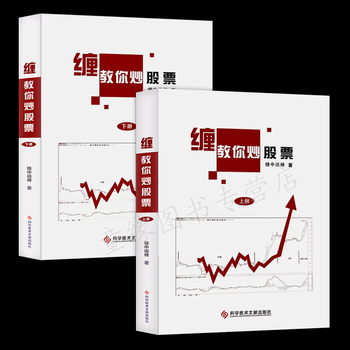 全2册 缠教你炒股票108课详解 缠中说禅原著版 图解缠论书籍股票入门基础知识与技巧炒股书籍操盘新手