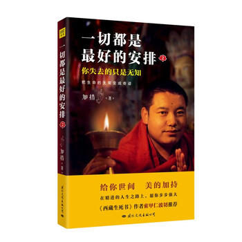 一切都是最好的安排(2)把生命的无常变成奇迹