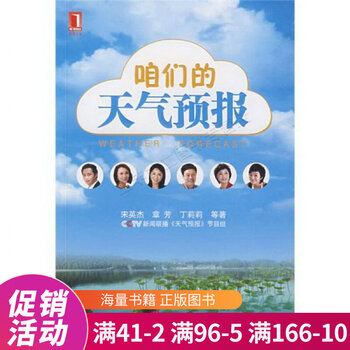 咱们的天气预报
