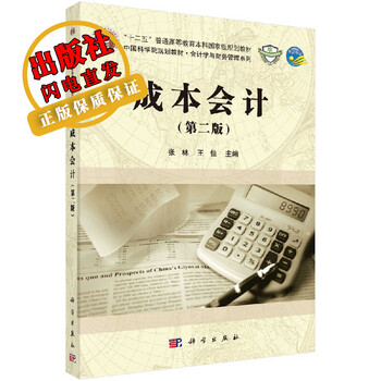 成本会计(第二版)张林,王佳