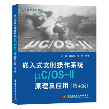 嵌入式实时操作系统μC OS-II原理及应用