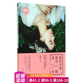 你若不来我怎敢老去
