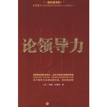 论领导力【正版图书】