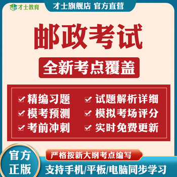2022三级四级五级邮政招聘考试题库业务员营销员营业员真题卷才士题库T2 四级 三级全科