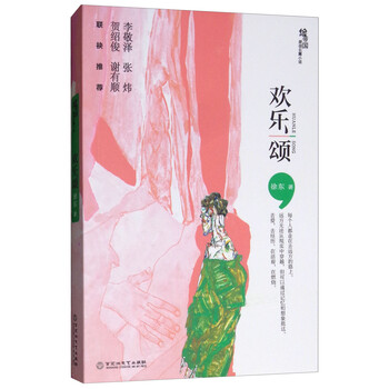 欢乐颂