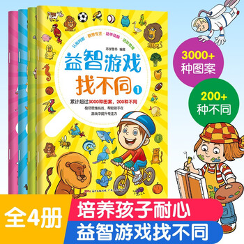 儿童专注力训练 迷宫书3-6岁找不同全脑思维训练神奇的逻辑游戏书 4册【益智游戏找不同】
