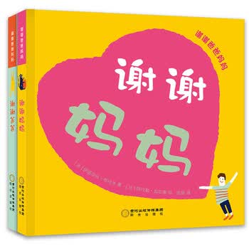 [正版图书] 谢谢爸爸 伊丽莎白·布拉米著;阿代勒·加尔索 绘 阳光出版社 978755255296