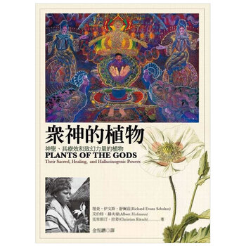 众神的植物：神圣、具疗效和致幻力量的植物 港台原版人文社科