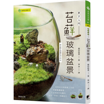 现货正版 苔藓玻璃盆景：新手入门 20 进口原版