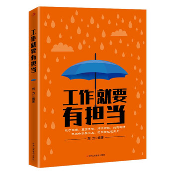 工作就要有担当