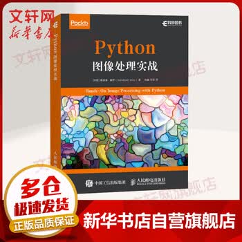 Python图像处理实战