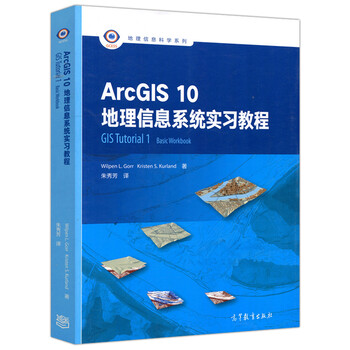 ArcGIS 10地理信息系统实习教程GIS Tutorial 1 Basic Workbook