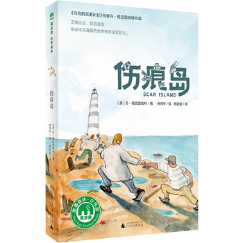 正版伤痕岛魔法象故事森林099杂志期刊科普