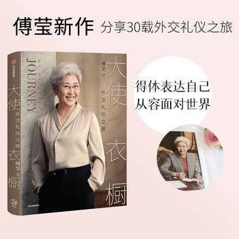 外交礼仪之： 大使衣橱