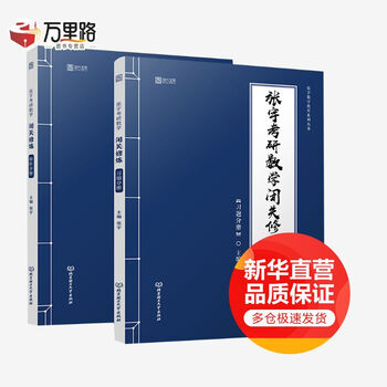 张宇考研数学闭关修炼(全2册)