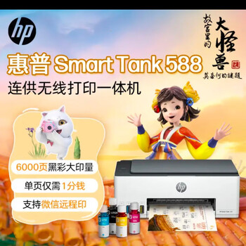 TanK678/588/518/758/彩色喷墨打印机家用办公无线自动双面 惠普588彩色一体机无线 官方标配【图片 价格 品牌 报价】-京东