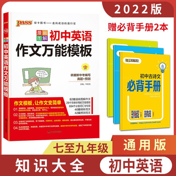 2022新版绿卡漫画图解初中英语作文万能模板初一初二初三中考英语必背范文写作词汇短语同步优秀素材通用