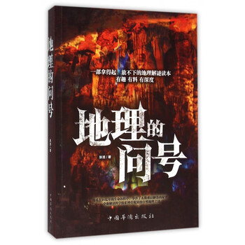地理的问号