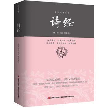诗经—中华经典藏书