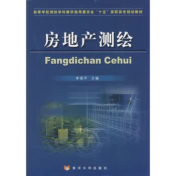 房地产测绘 李保平