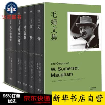 毛姆文集(共5册)
