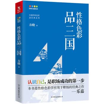 性格色彩品三国