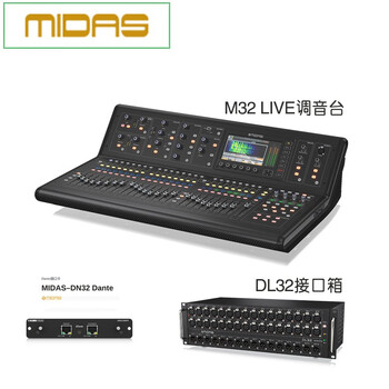 MIDAS 迈达斯 M32 LIVE M32Rlive舞台演出会议数字调音台现货 M32LIVE+DL32+DN32 DANTE【图片 价格 ...