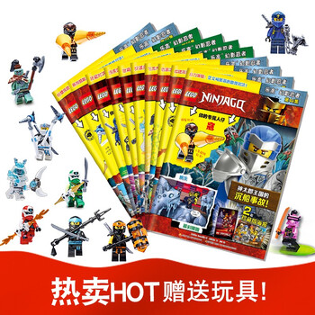 乐高幻影忍者期刊杂志合辑三（35，36，37，41，42，43，44，46，47，48 共10册套）（赠乐高限量玩具）