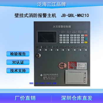 泛海三江主机JB-QBL-MN/210报警主机MN/310电源电池打印机锁钥 防火门监控主机FJ300【图片 价格 品牌 报价】-京东