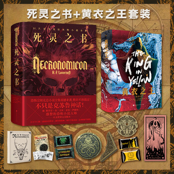 星之所在 《死灵之书》+《黄衣之王》 套装 克苏鲁神话入门HP洛夫克拉夫特