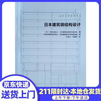 日本建筑钢结构设计