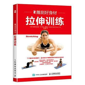 雕刻好身材:拉伸训练