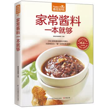 家常酱料一本就够