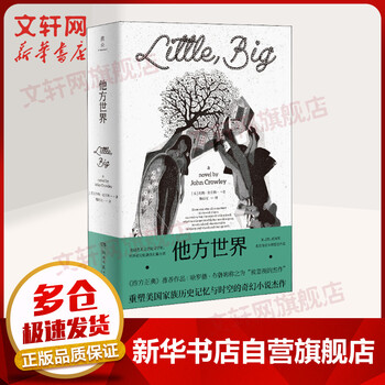他方世界