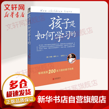 孩子是如何学习的 适用于孩子的有效学习方式 家庭正面管教 孩子如何成功地运用大脑大胆而有效地学 正版育儿家教书籍
