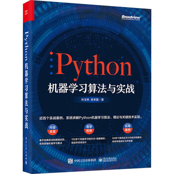 Python机器学习算法与实战 图书